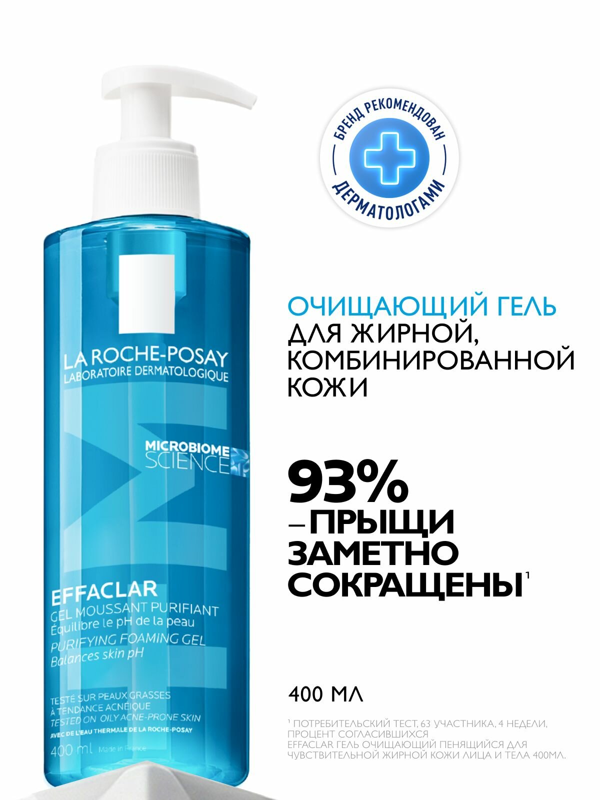 La Roche-Posay Effaclar Очищающий пенящийся гель для умывания чувствительной жирной кожи лица и тела, от прыщей и акне, 400 мл