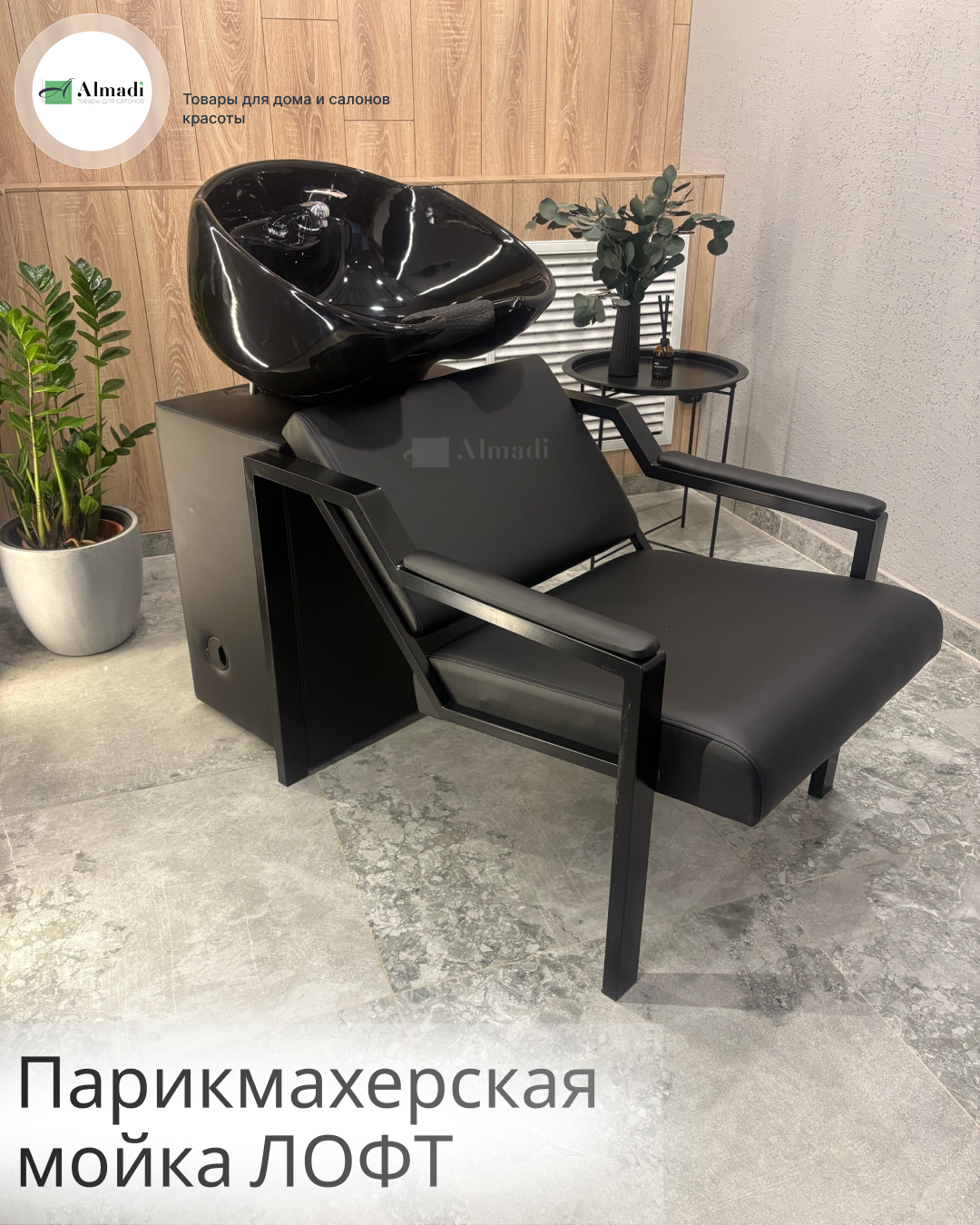 Парикмахерская мойка с креслом и раковиной Лофт, черная, экокожа