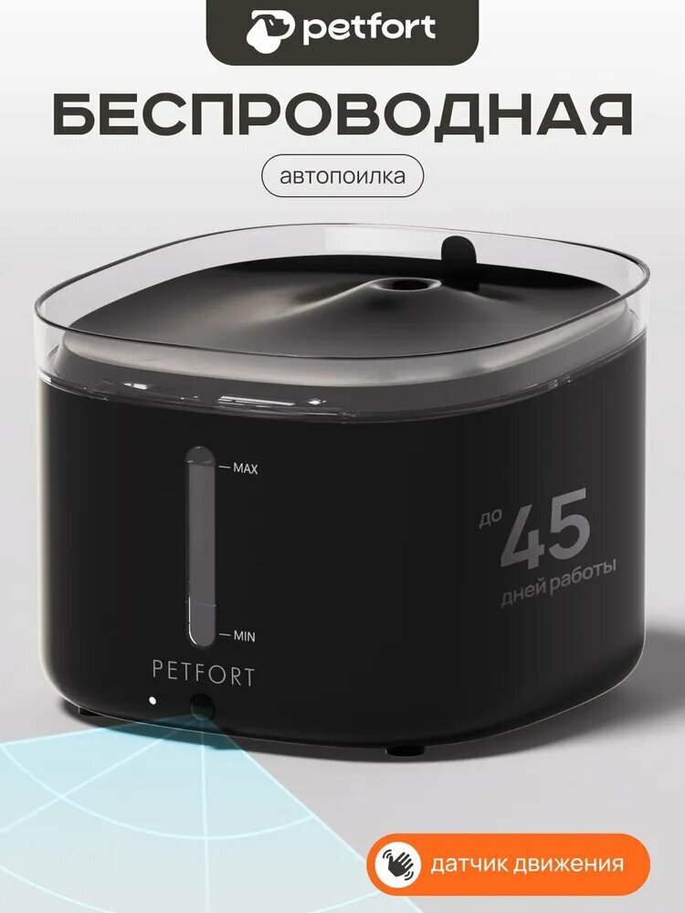 Автоматическая поилка фонтан с датчиком движения, 2 литра, черная