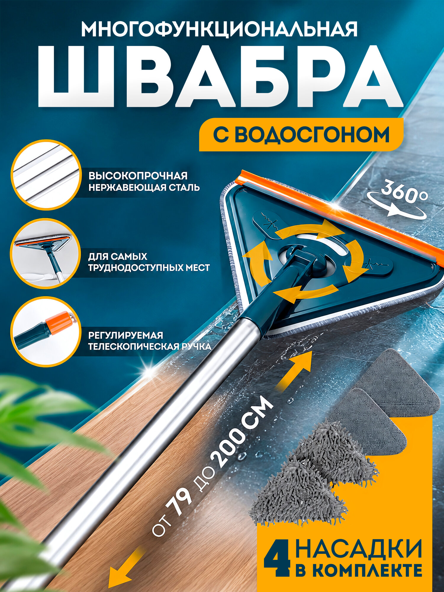 Треугольная телескопическая швабра для окон стен OZBERRY с микрофиброй 360 ° вращение, 120 см