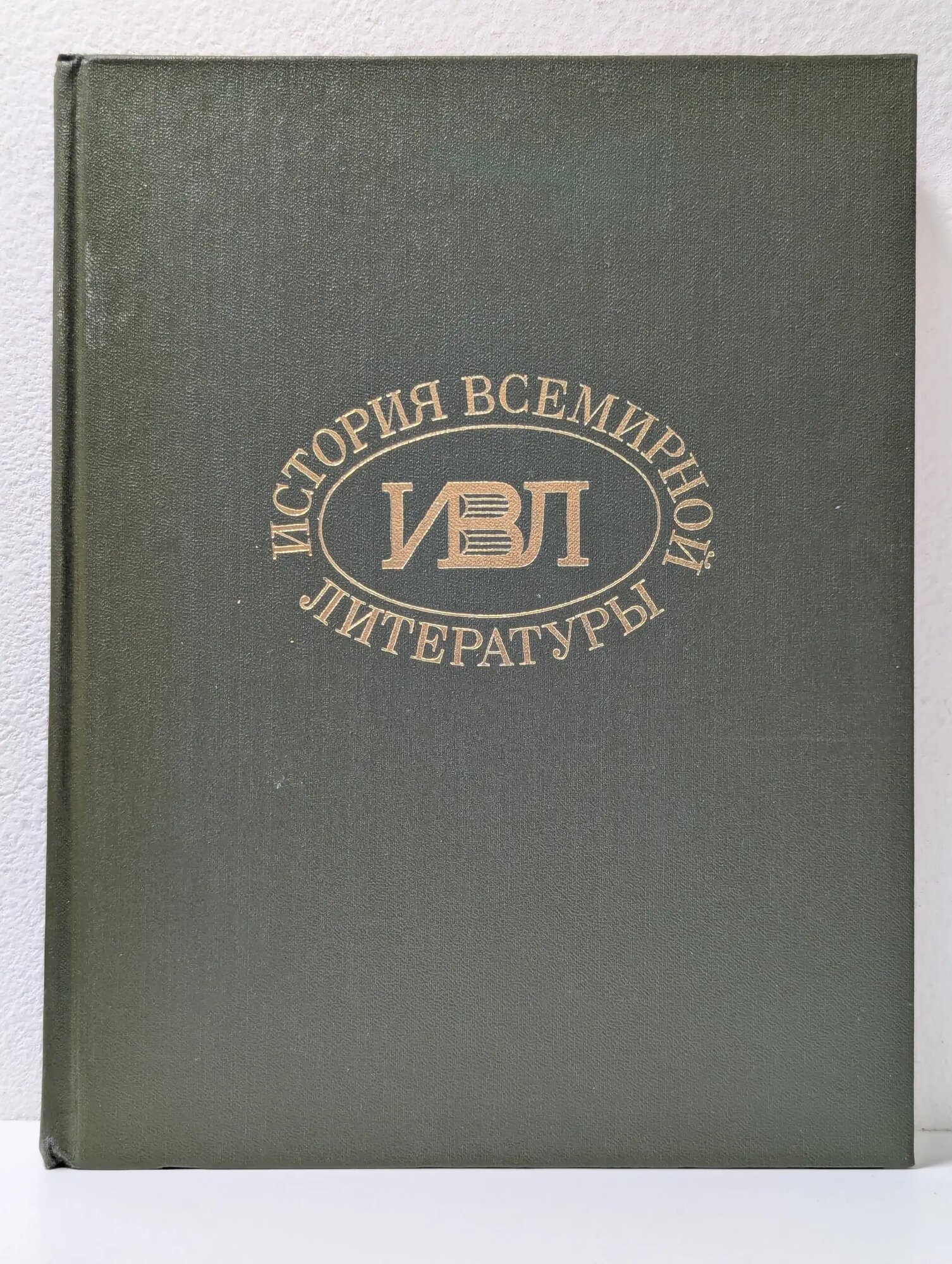 История всемирной литературы. В 9 томах. Том 3 Балашов Николай Иванович (ред.) 1985