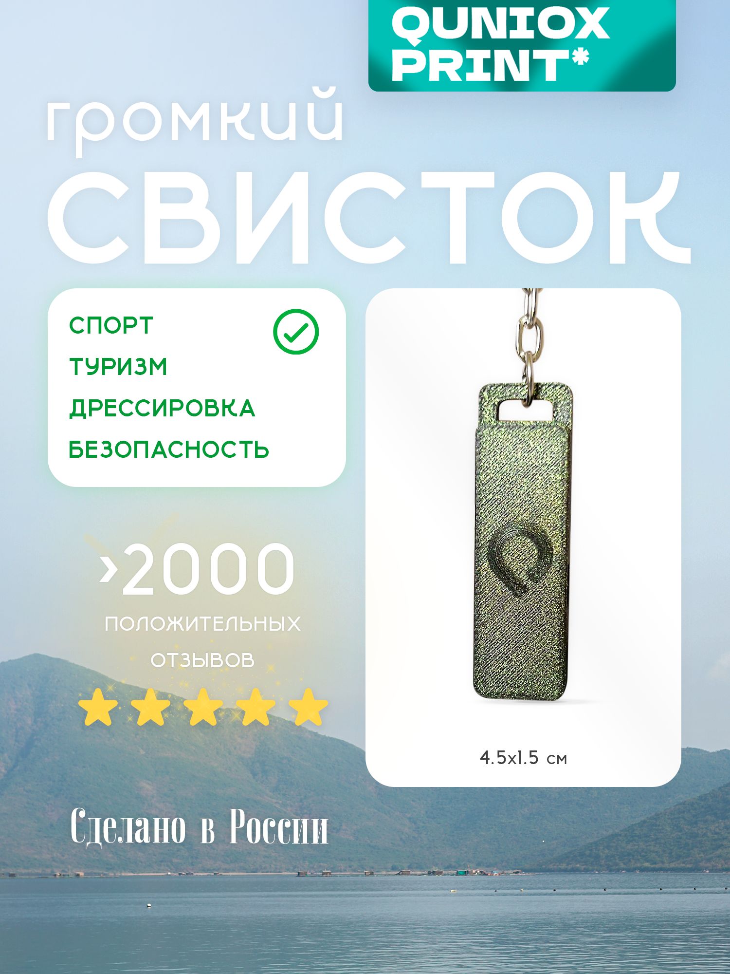 Свисток туристический громкий 124дб, зелёный, спасательный, спортивный