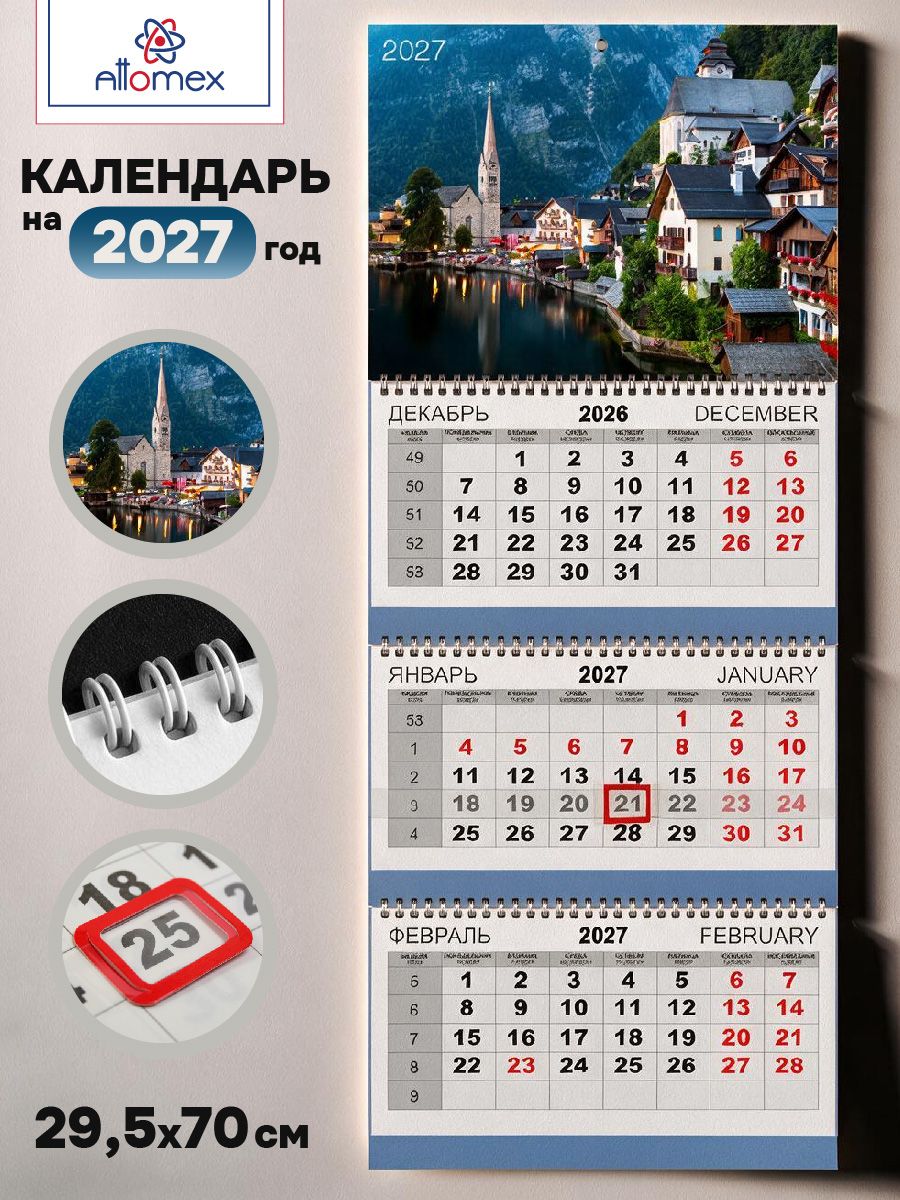 Календарь на 2027 год