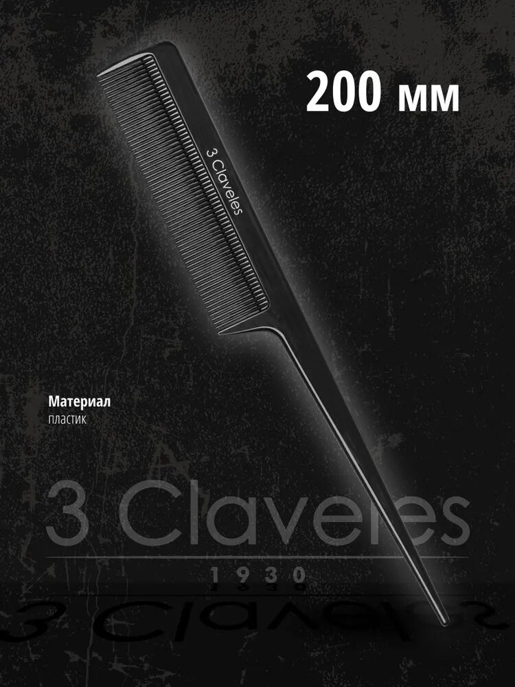 3 Claveles Расческа Plastic Tail с хвостиком 200 мм