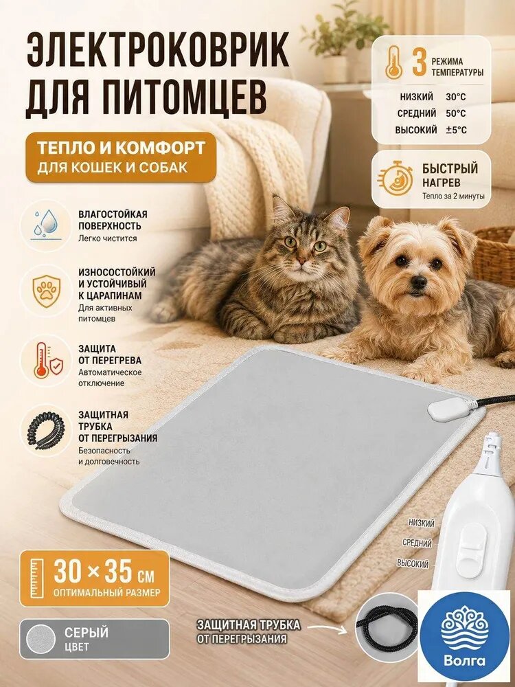 Электроковрик для питомцев 30X35 см, греющий коврик для кошек и собак с 3 режимами температуры, влагостойкой поверхностью и защитой кабеля
