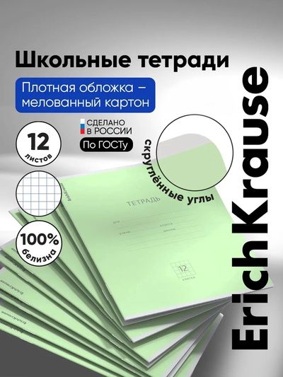 Тетрадь 12 листов в клетку, ErichKrause Классика, обложка мелованный картон, блок офсет 100% белизна, зелёная
