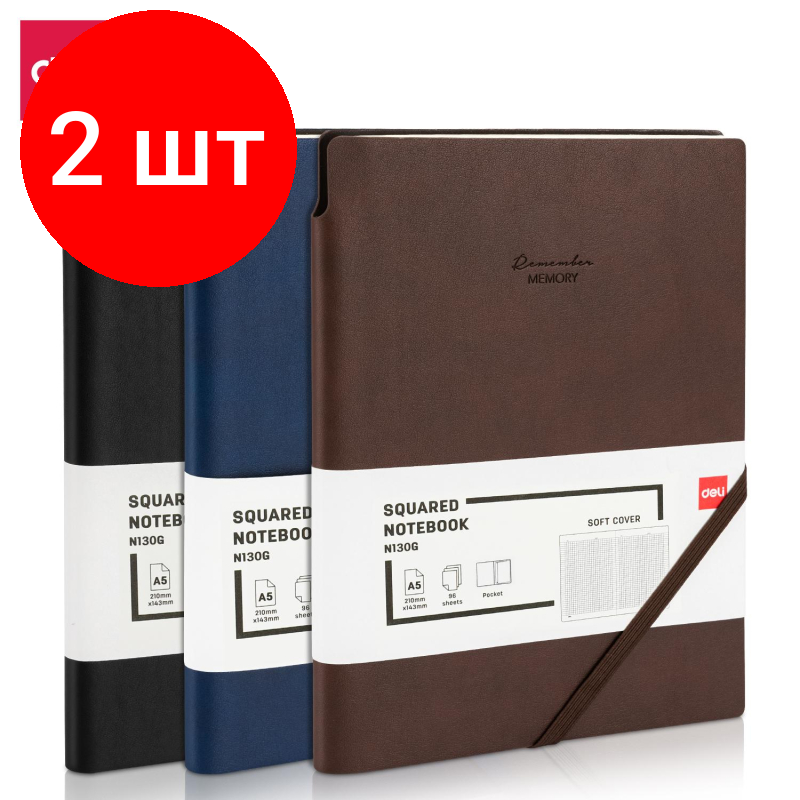 Комплект 2 штук, Блокнот Deli А5 96л 80 г/м, мягкая обложка, клетка 5x5 мм синий кожа EN130G