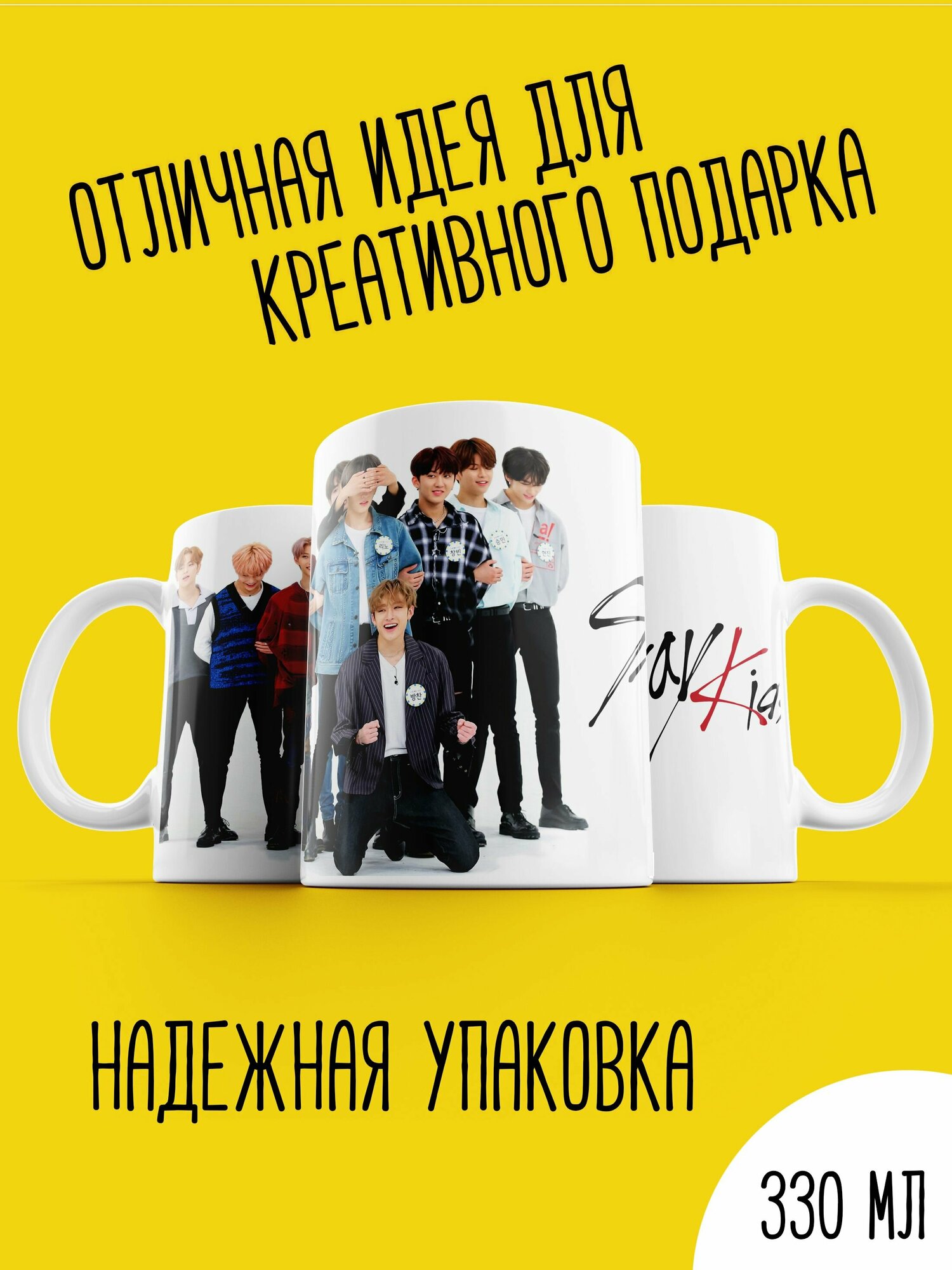 Кружка керамическая Stray Kids cold