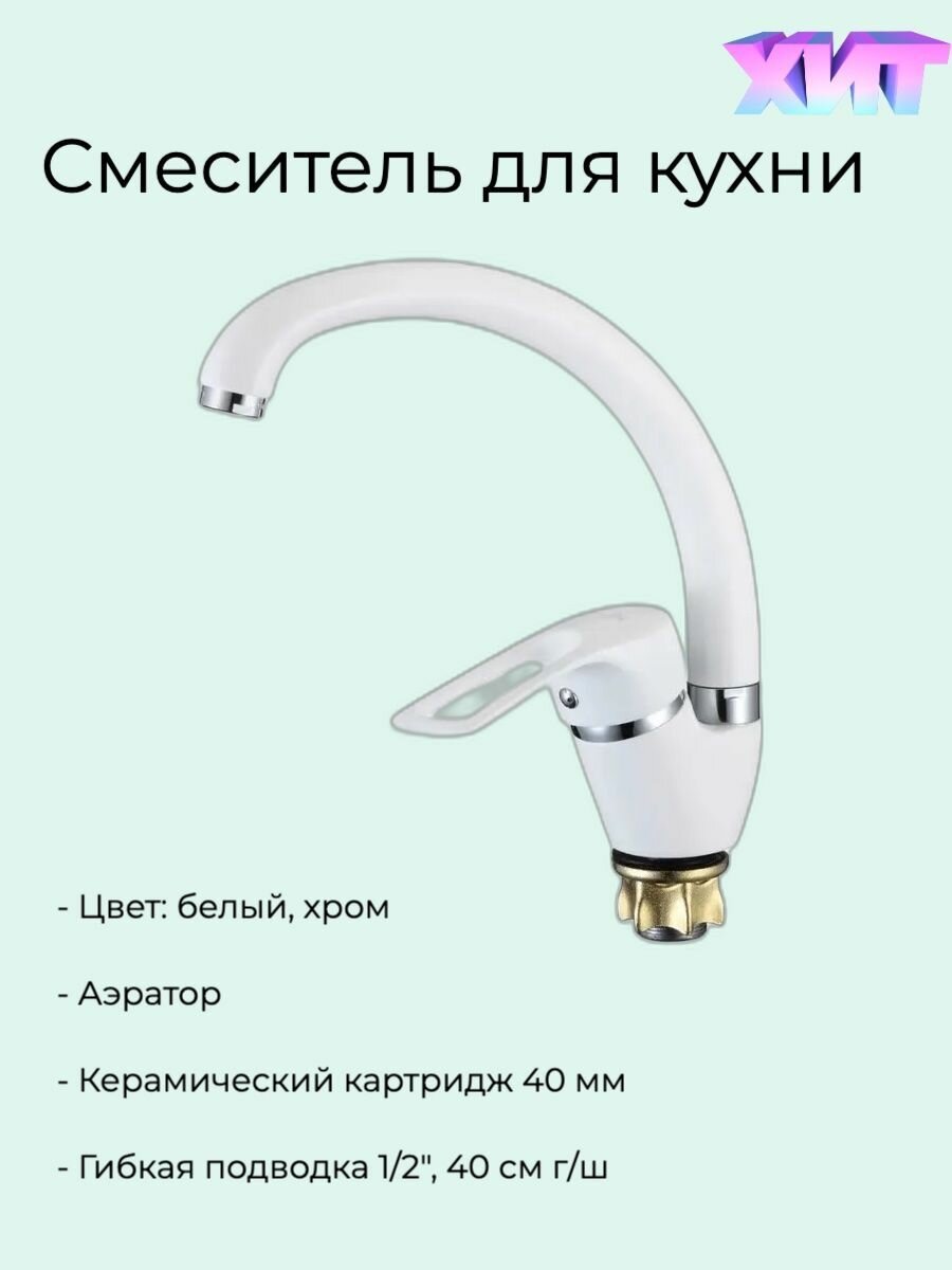 Смеситель