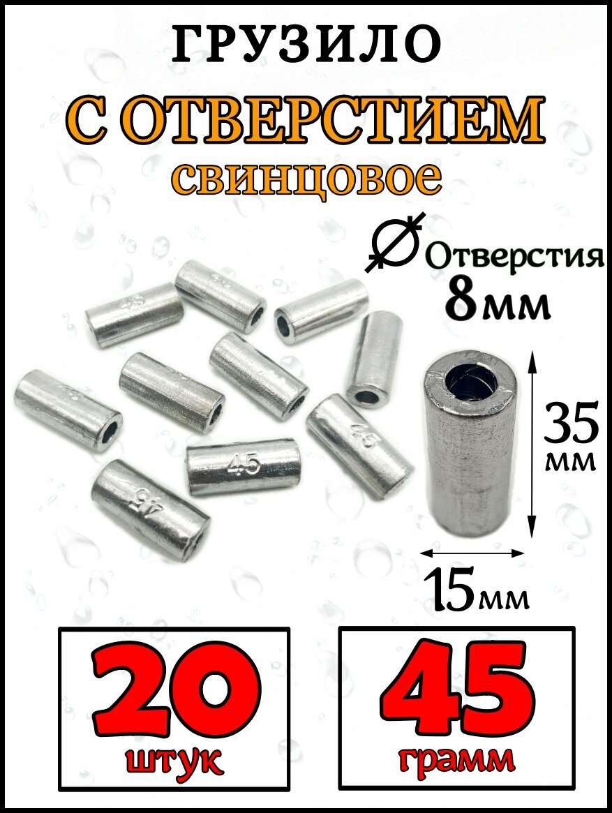 Грузила для рыбалки набор свинцовые 20 штук 45 грамм