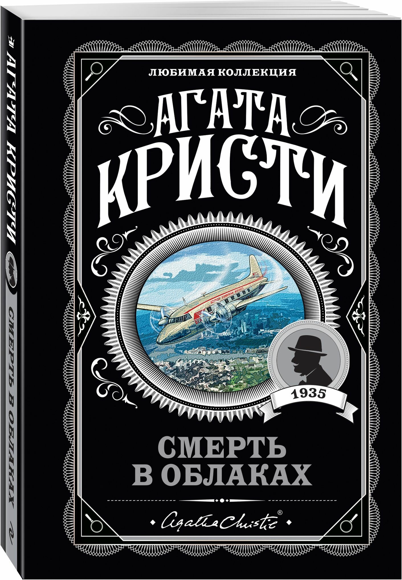 Смерть в облаках — фото 1