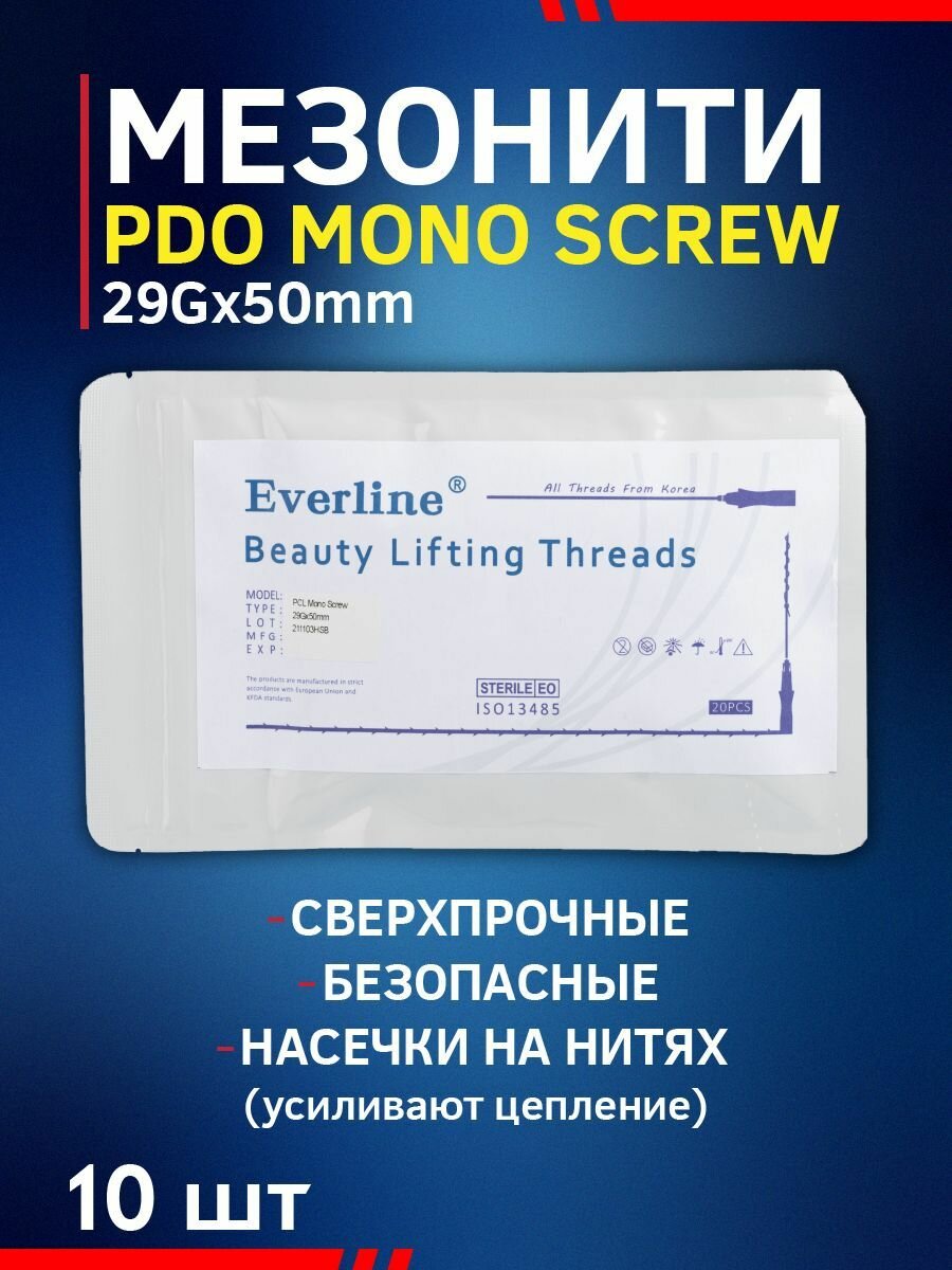 Мезонити в канюле для косметологии 10 шт, 29G*50mm PDO MONO SCREW контурная пластика