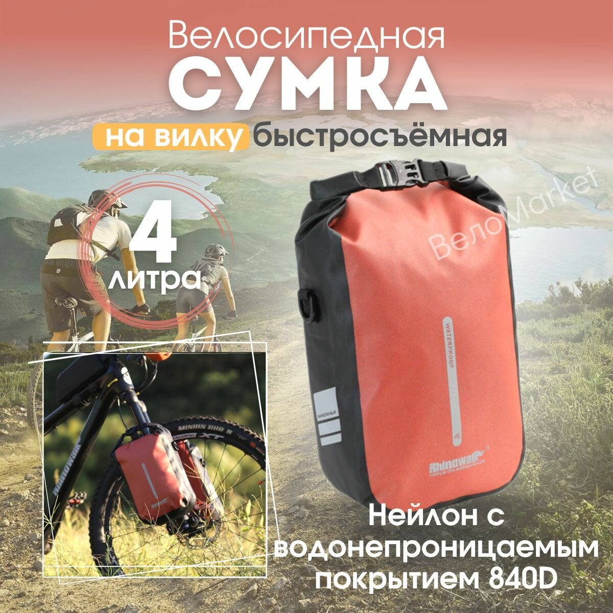 Сумка велосипедная на вилку велосипеда, быстросъемный багажник