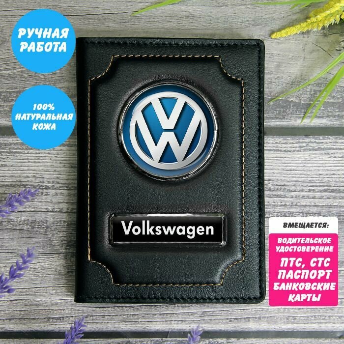Обложка для автодокументов