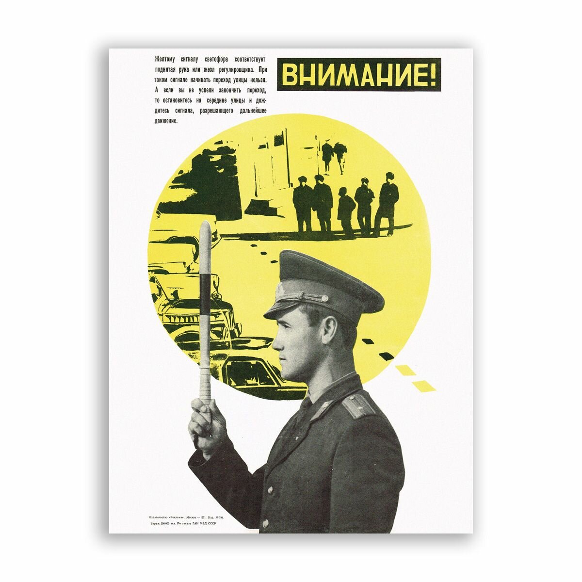 Советский постер, плакат на бумаге / Сигналы светофора (Коллекция постеров) / Размер 30 x 40 см