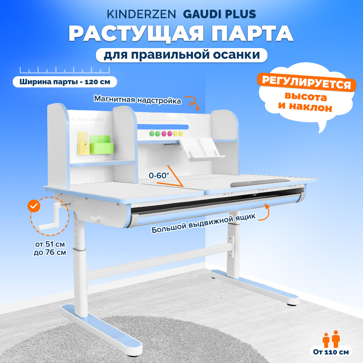 Детский стол Kinderzen Gaudi Plus белый/голубой