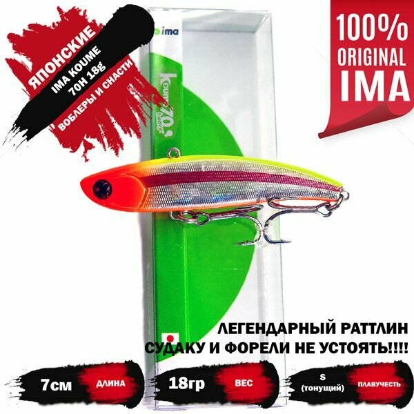Раттлин IMA KOUME 70 HEAVY 18g цвет GLOW CLOWN (LIMITED COLOR) (светится В УФ)-крайне мало