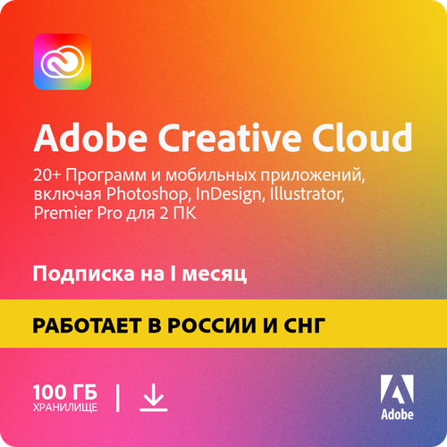 Купить Программы Adobe в интернет каталоге с доставкой | Boxberry