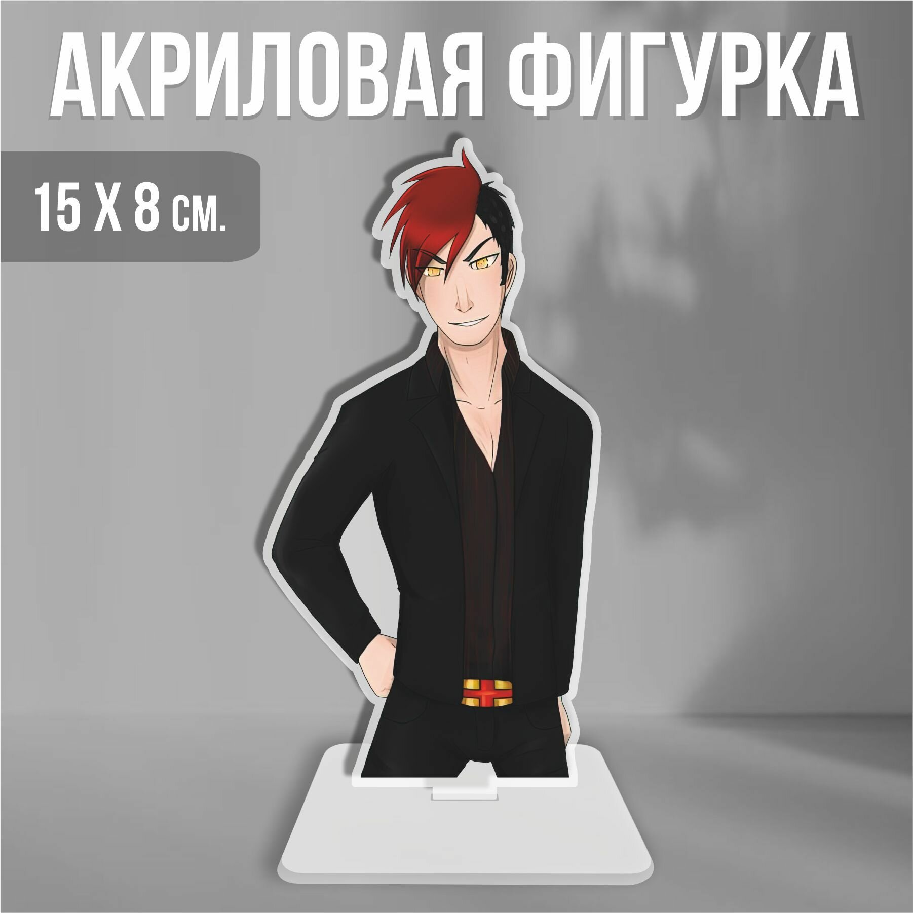 Акриловая фигурка декоративная / статуэтки для интерьера Парень до смерти Boyfriend to death Каин Цайтгаст