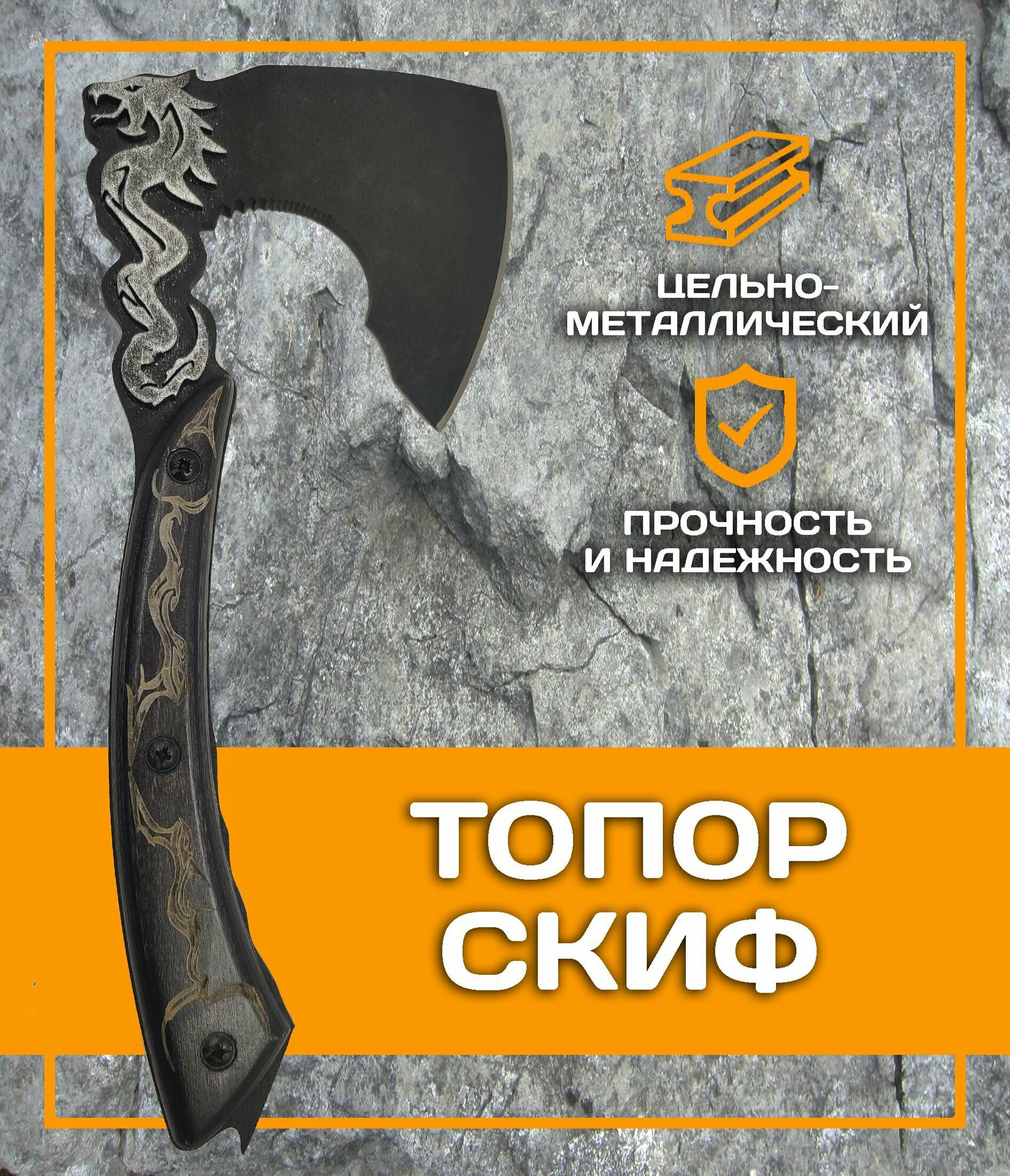 Топор скиф Дракон "серебро" с чехлом