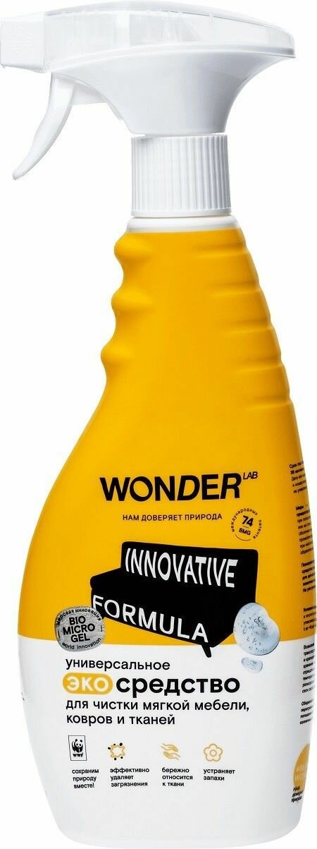WONDER LAB Универсальное экосредство для ковров и тканей 0,55л