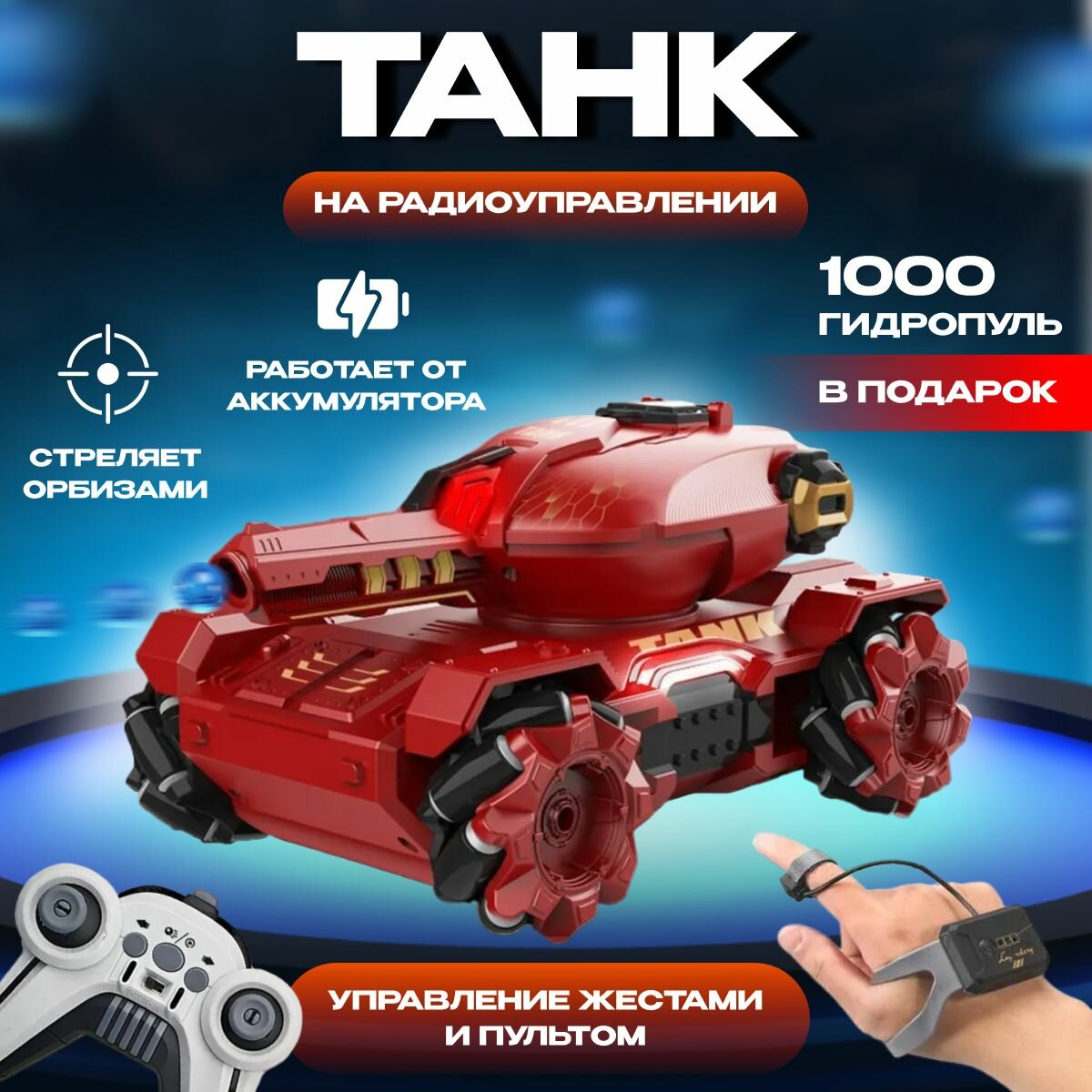 Танк радиоуправляемый. Машинка на пульте управления. Стреляющий пульками.