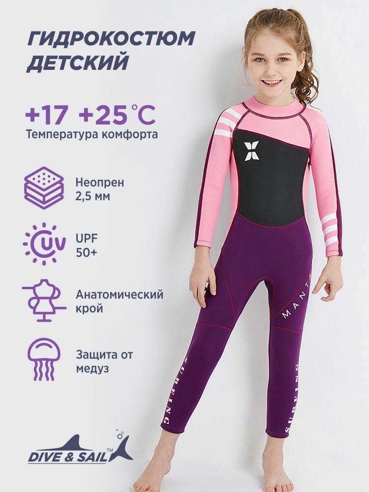 Гидрокостюм детский для девочки неопрен 2,5 мм для плавания