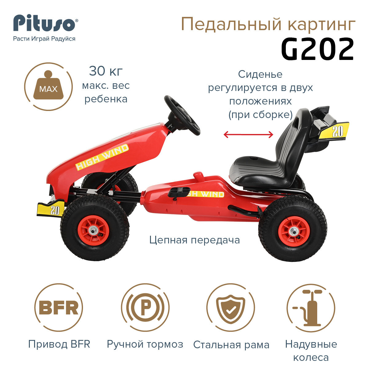 Веломобиль детский педальный, картинг Pituso "G202", надувные колеса, ручной тормоз, регулировка сиденья, цвет красный