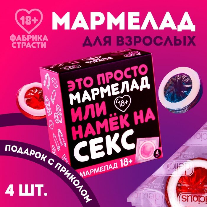 Мармелад Это просто мармелад, 4 шт.