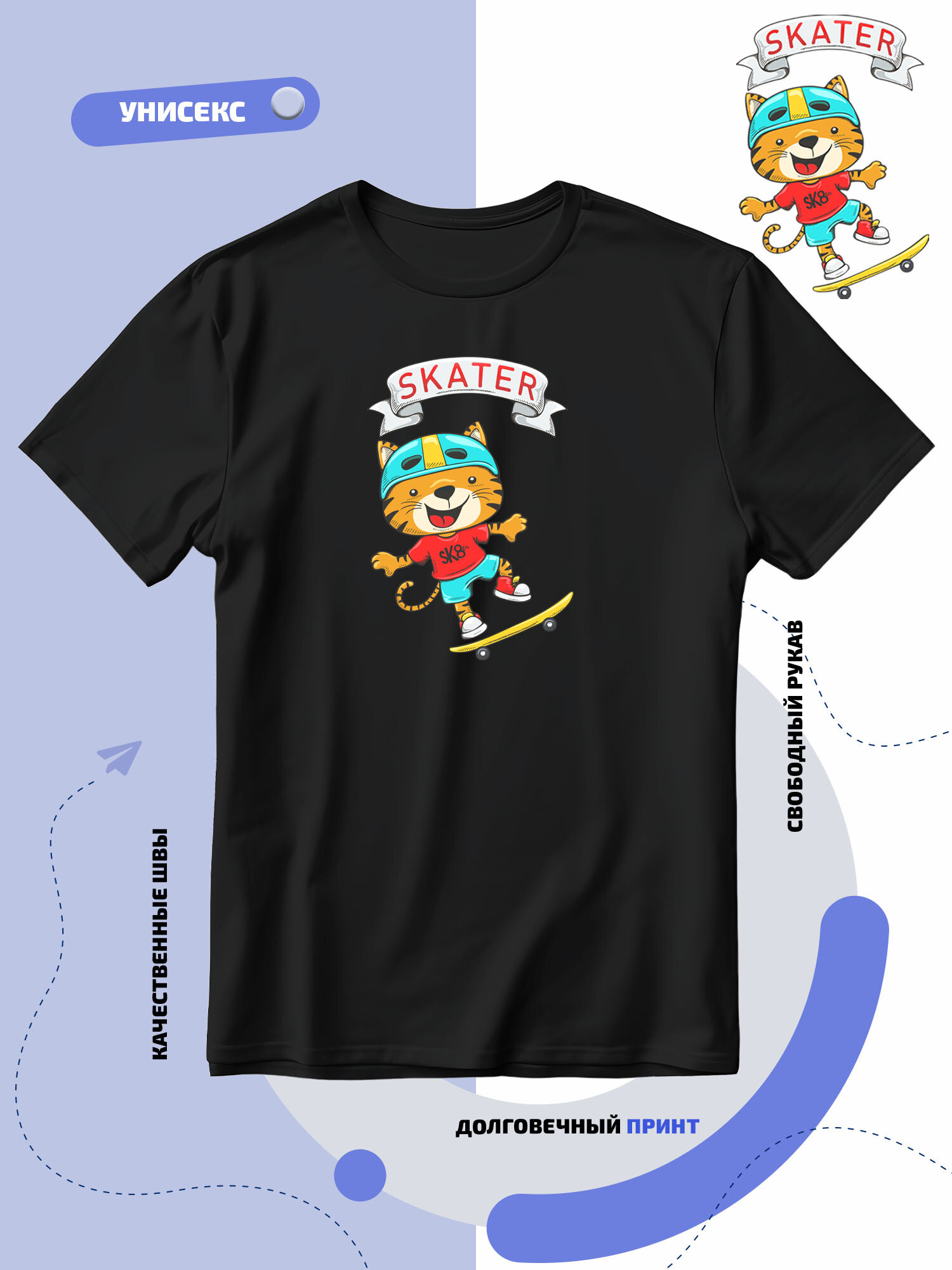 Футболка скейтерская