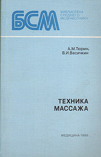 Техника массажа