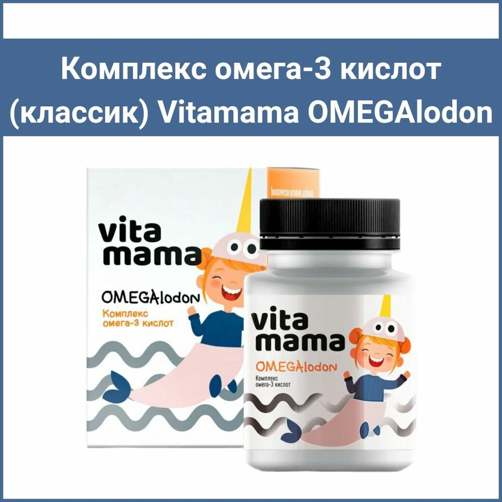 OMEGAlodon (классик), комплекс омега-3 кислот, 60 капсул