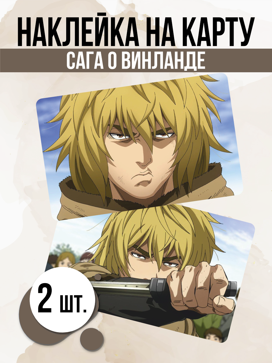 Наклейка Сага о Винланде Торфинн для карты банковской