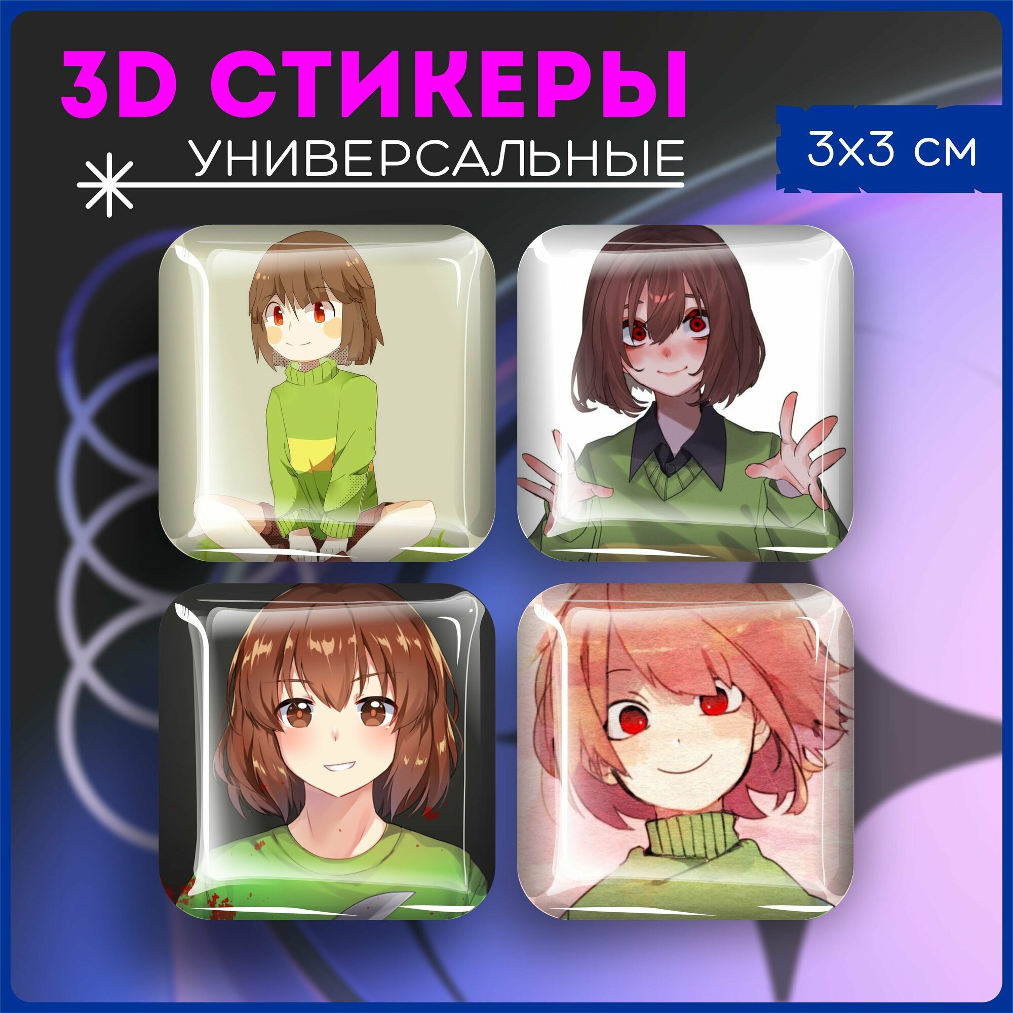 Наклейки на телефон / стикеры 3D объемные чара Undertale / 3д стикеры на чехол