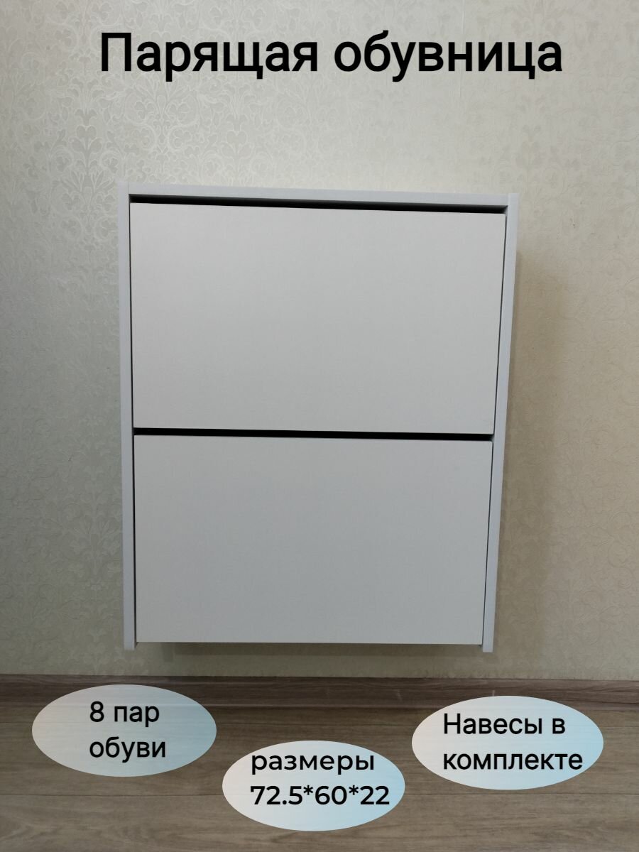 Обувница с навесами, белая