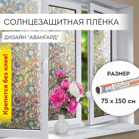 Пленка на окно Daswerk самоклеящаяся статическая солнцезащитная, без клея, 75х150 см Авангард , 608586