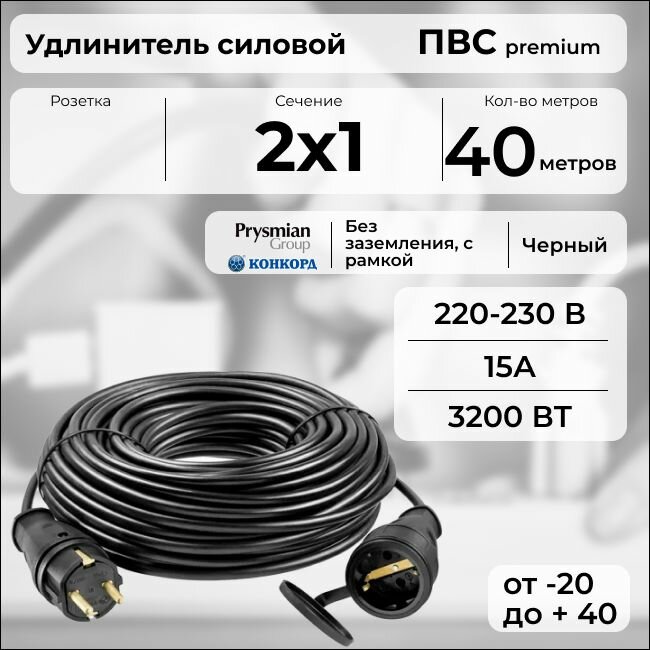 Удлинитель силовой "PREMIUM CABLE" на рамке, электрический 40 м кабель ПВС 2х1 черный ГОСТ