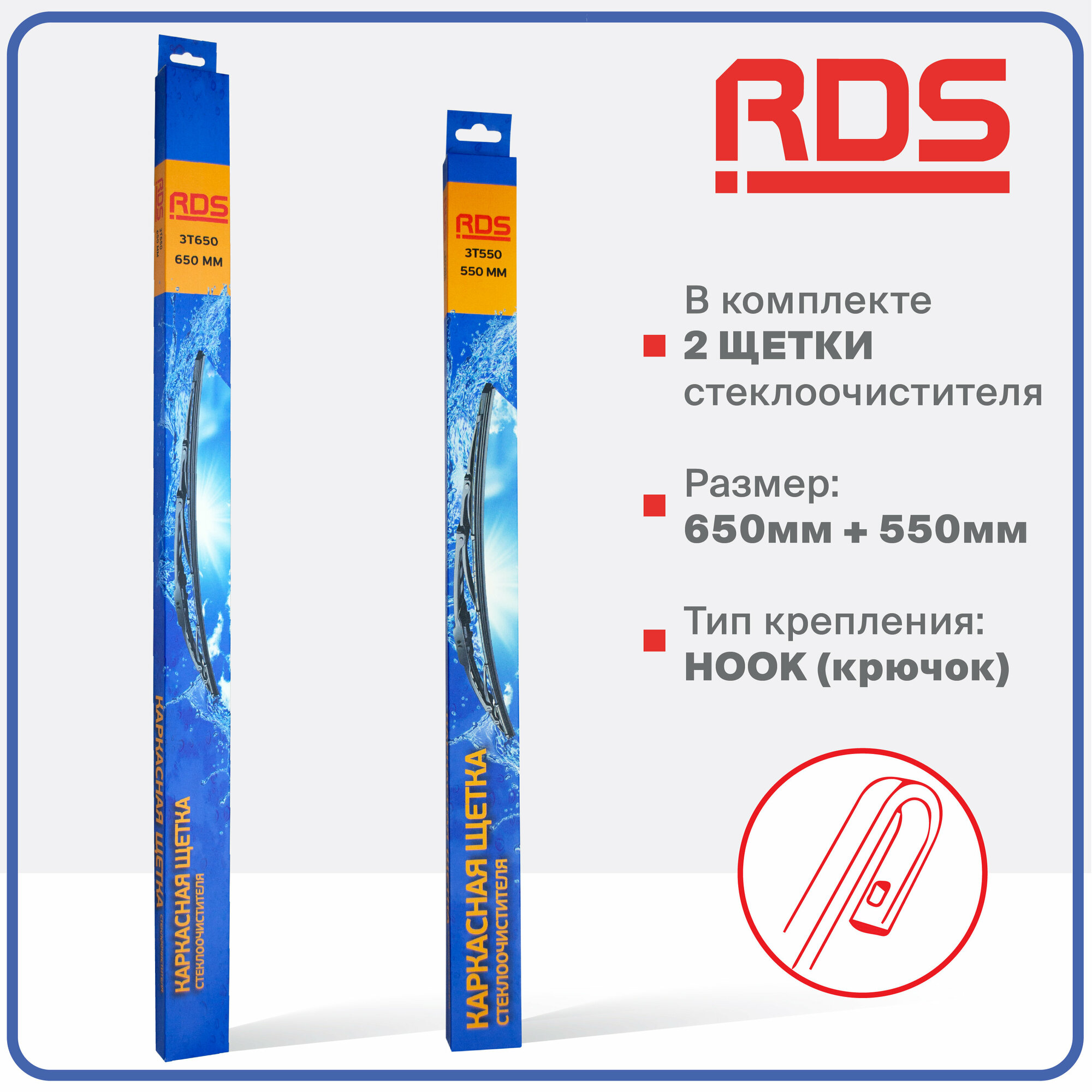 650 550 мм. Крепление Hook Крючок. Комплект каркасных щеток стеклоочистителя дворники RD5 на Huawei Aito M5; Хуавэй Аито М5 ; Aito M7; Хуавэй Аито М7