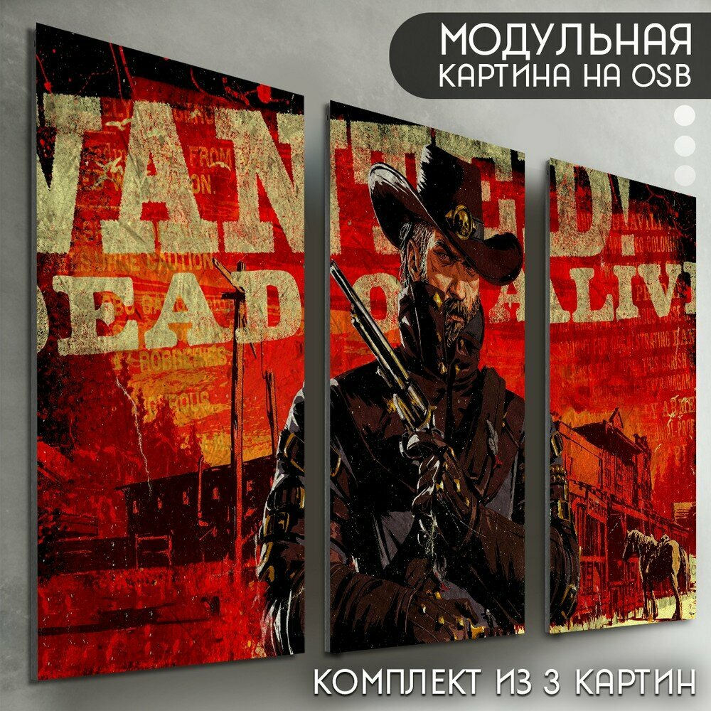 Модульная картина на рельефной доске ОСП "игра Red dead online (рдо, онлайн, рдр2, PS, Xbox, PC, Switch) - 6441"