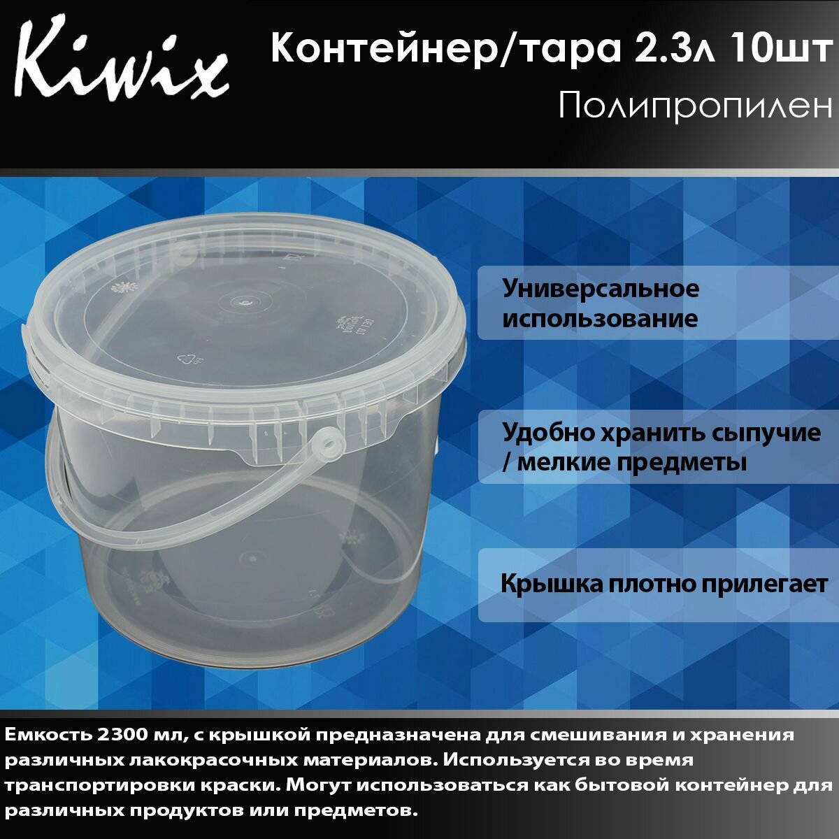 Тара 2,3 л в комплекте с крышками комплект 10шт.
