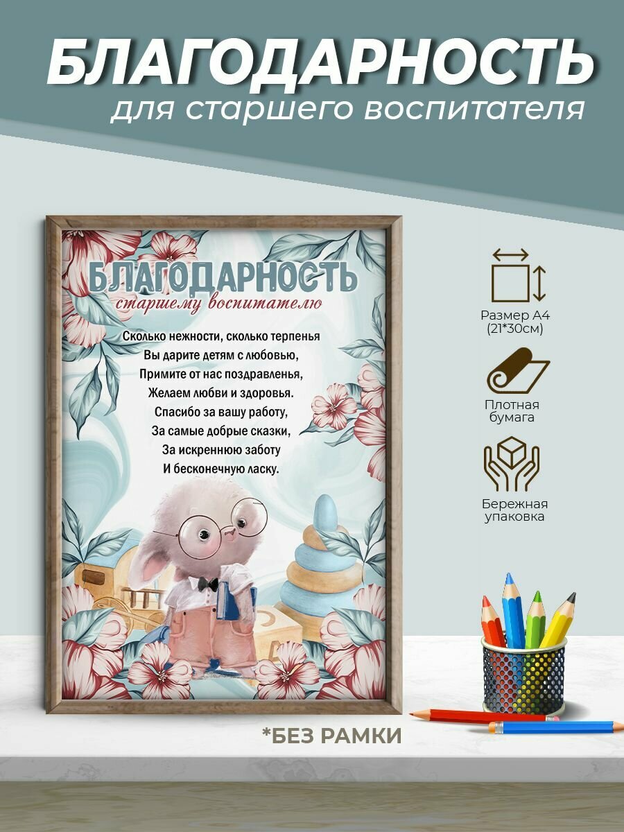 Благодарность старшему воспитателю