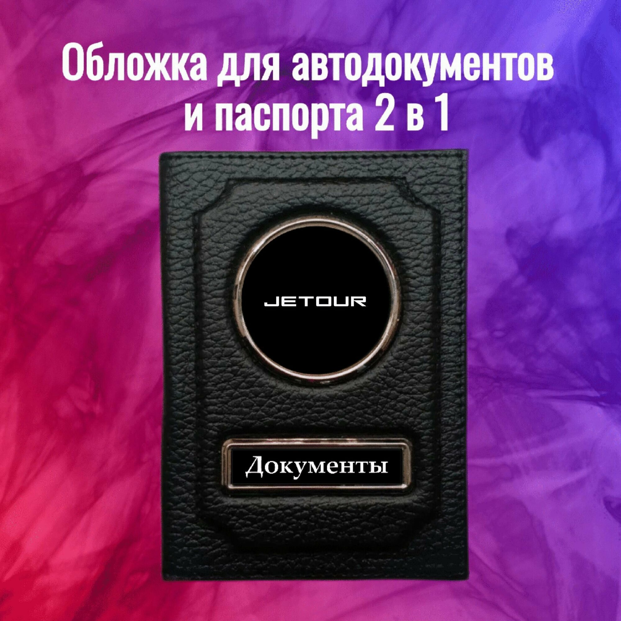 Обложка для автодокументов