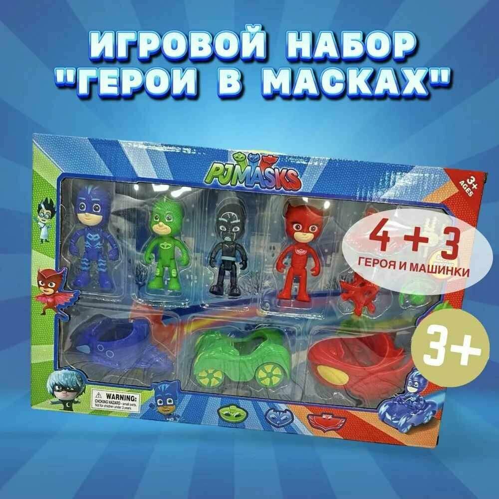Набор игровой (фигурки) "Герои в масках PJ Masks" / 4 шт. Фигурки 3 шт. Машинки и аксессуары