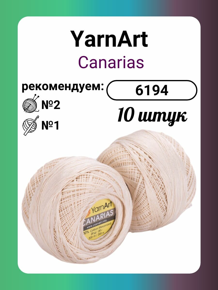 Пряжа YarnArt Canarias 6309, 20 г, 203 м, 10 штук