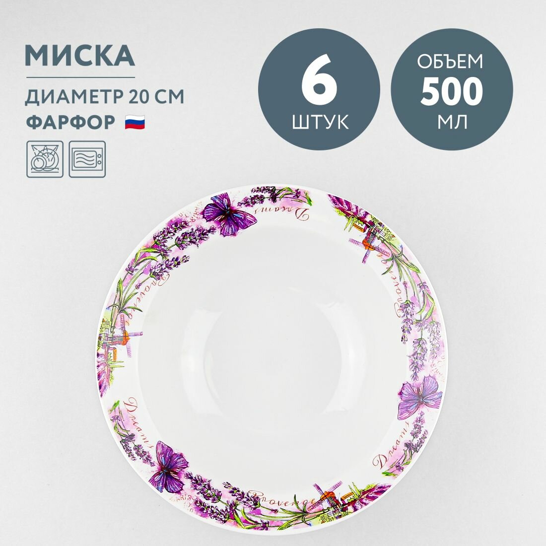Набор из 6 мисок для супа 500 мл Дулевский фарфоровый завод Прованс бортовой