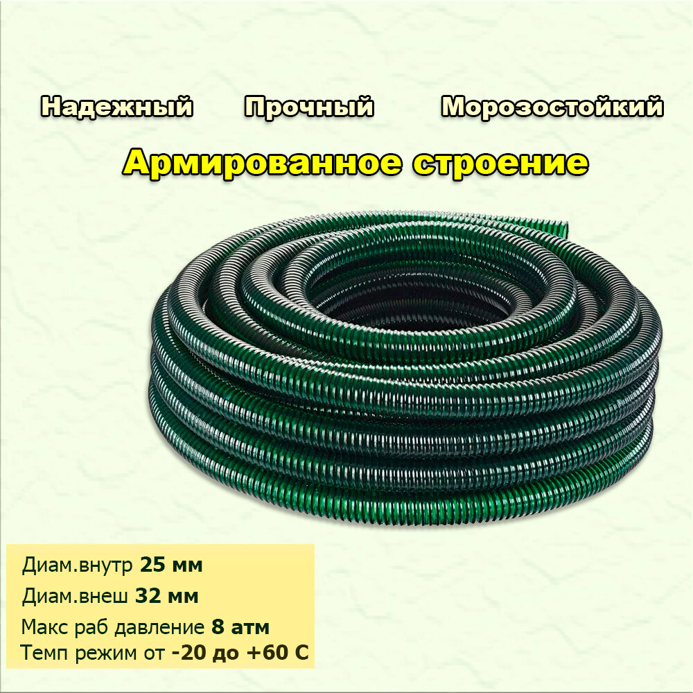 Шланг спиральный морозостойкий зеленый D25 мм