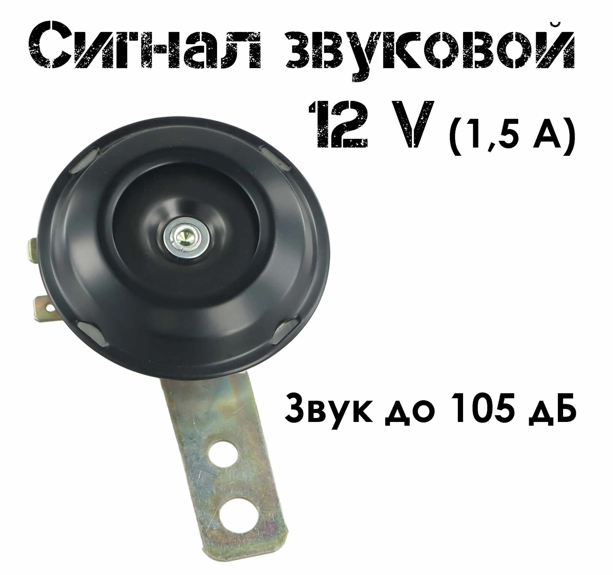 Сигнал звуковой для мотоцикл 12V а, универсальный черный, электрический сигнал, гудок, клаксон