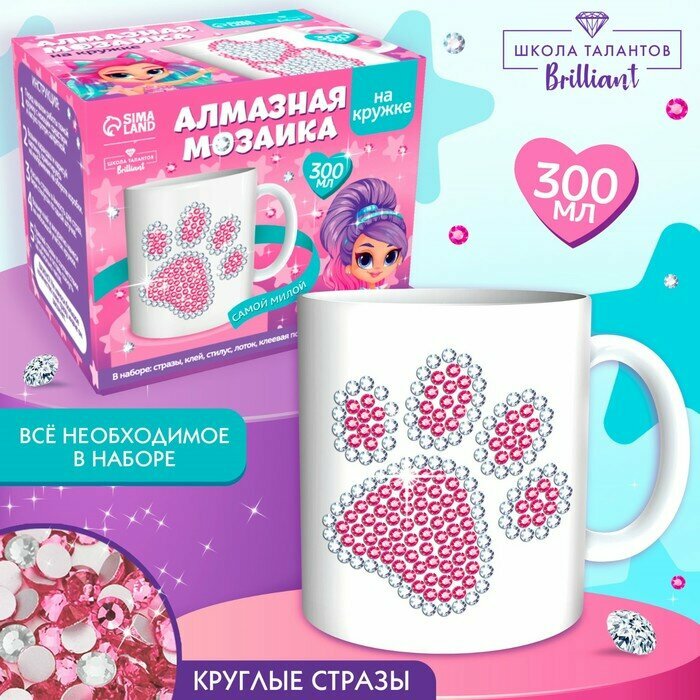 Алмазная мозаика на кружке с частичным заполнением «Самой милой», 300 мл, 10175208
