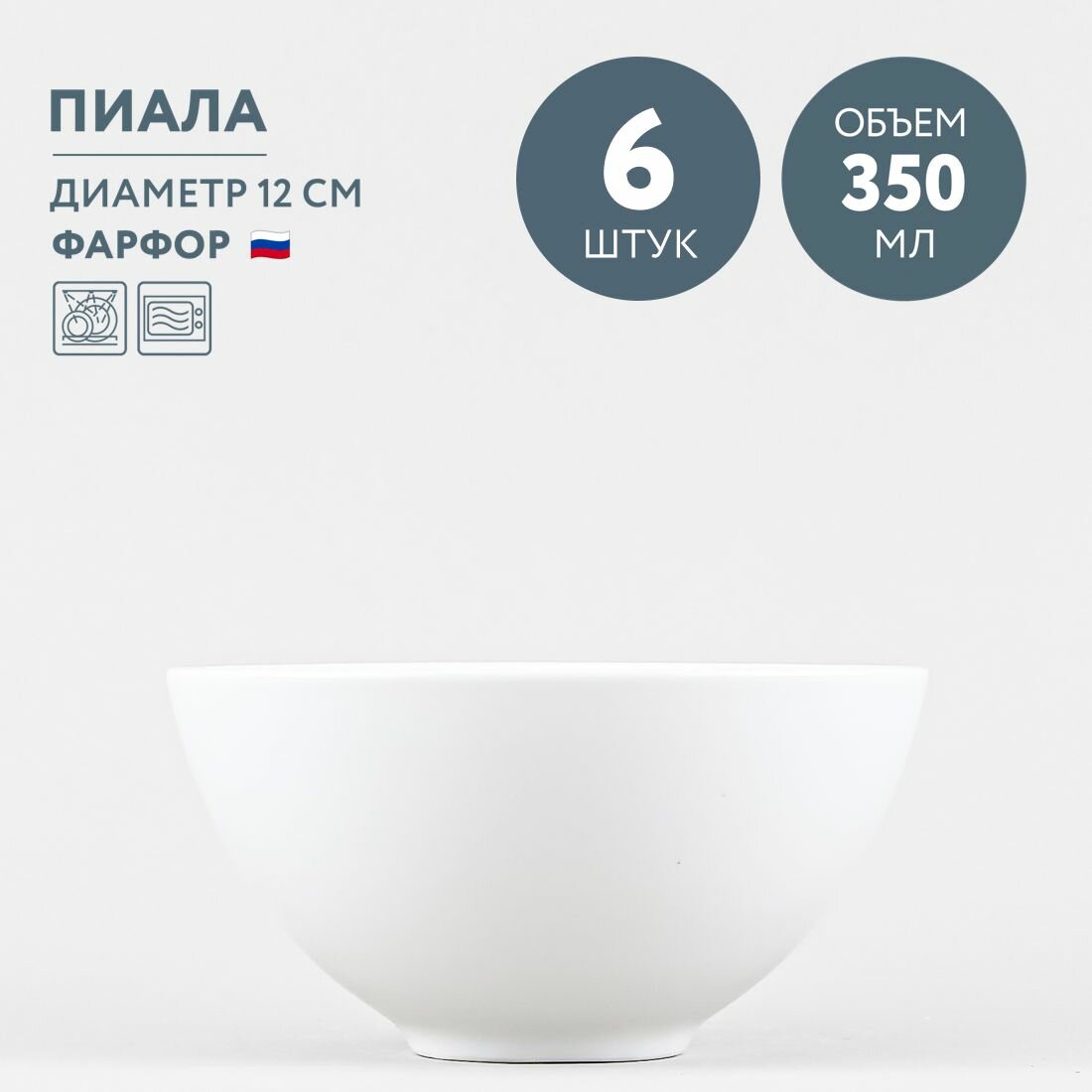 Набор из 6 пиал 350 мл Дулевский фарфор Белый