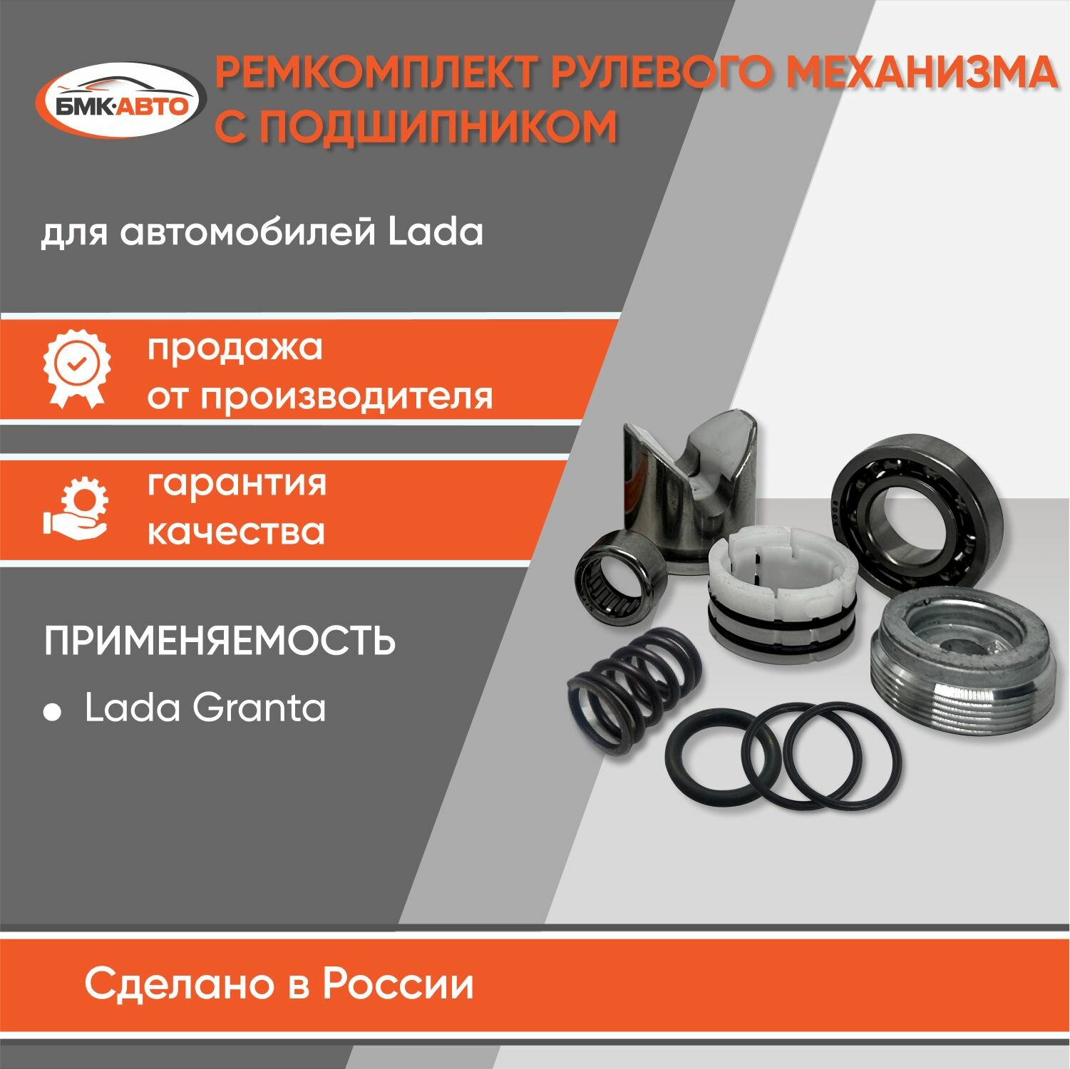 Ремонтный комплект рулевого механизма (с подшипником) Гранта 2190 Калина 1117-1119 Калина 2 2191-2194 бмк-авто